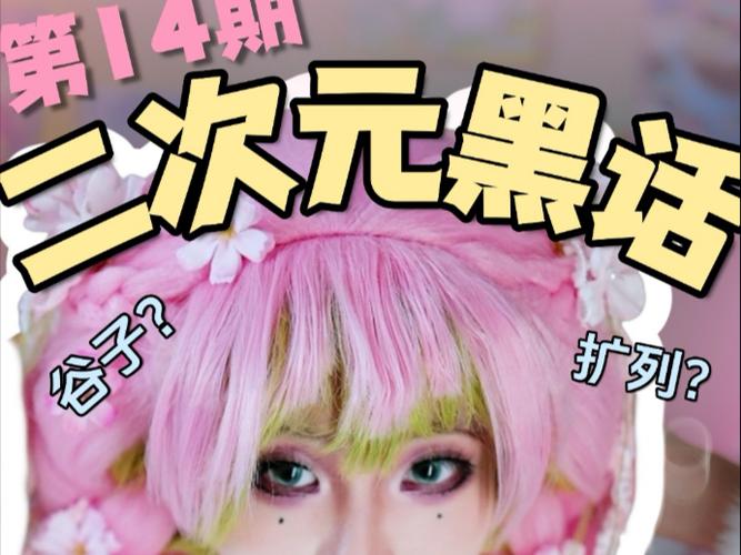 二次元黑话大全图标