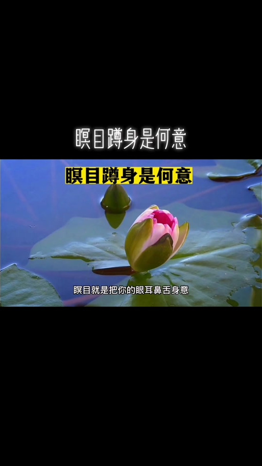 瞑目什么意思图标