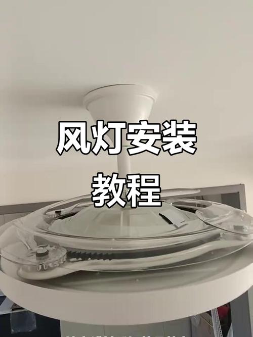 吸顶风扇灯安装视频图标