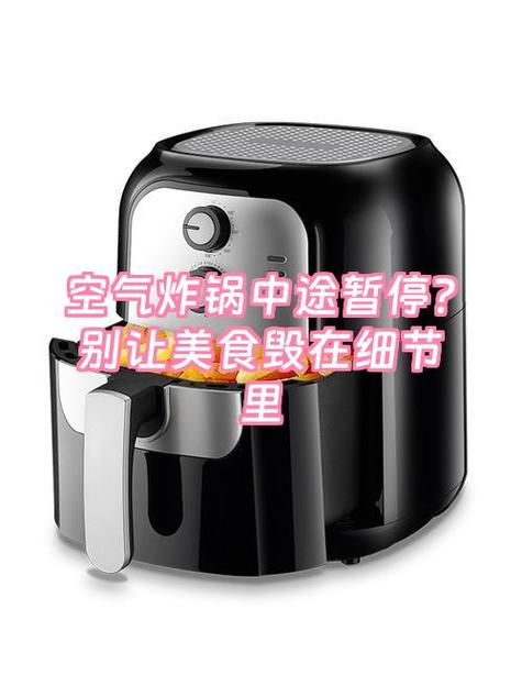 空气炸锅启动一会就停了图标