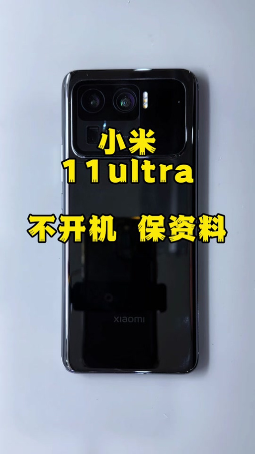 小米11Ultra wifi截图