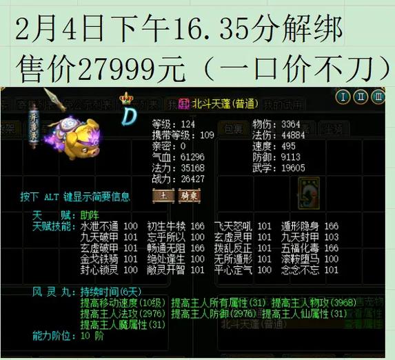 问道12级内丹怎么练图标