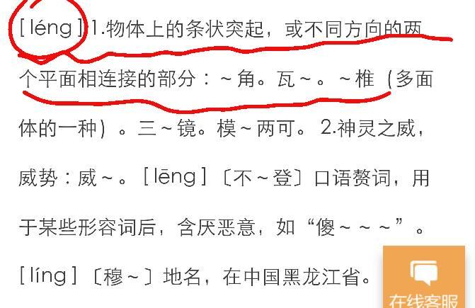 山无棱读ling还是leng图标