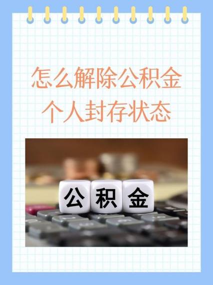 银行账户为什么会封存截图