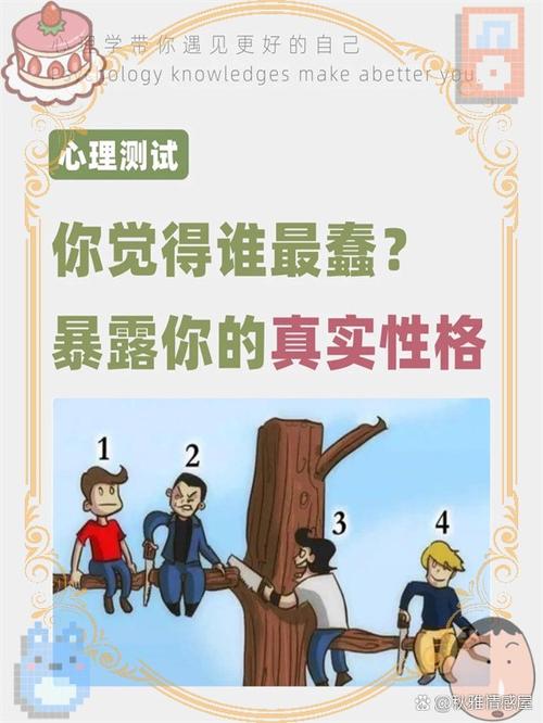 测试性格