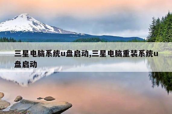 三星按f几u盘启动图标