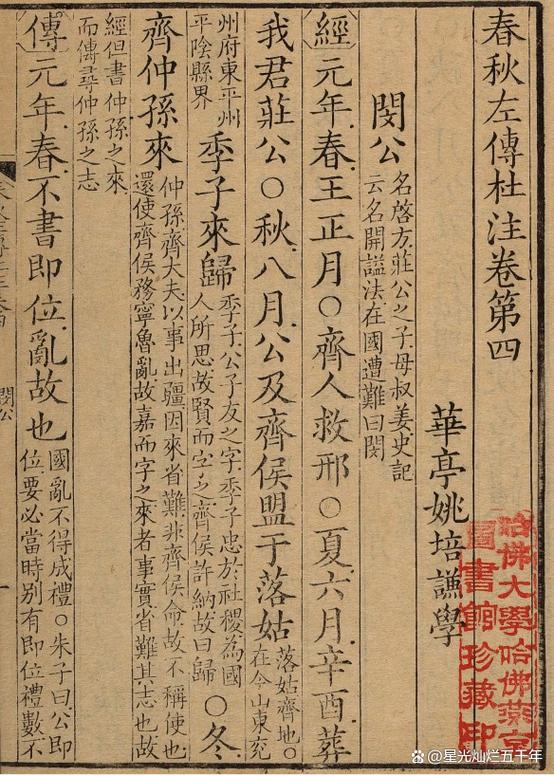 左传注释哪个版本好图标
