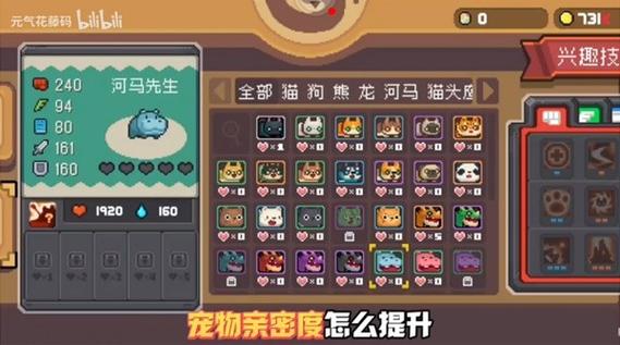 元气骑士宠物排行图标