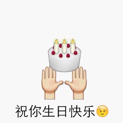 祝的表情符号图标