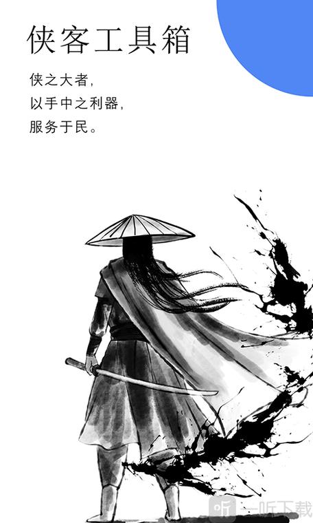 侠客工具箱app的功能