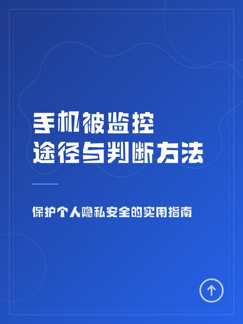 如何确定手机被监控图标