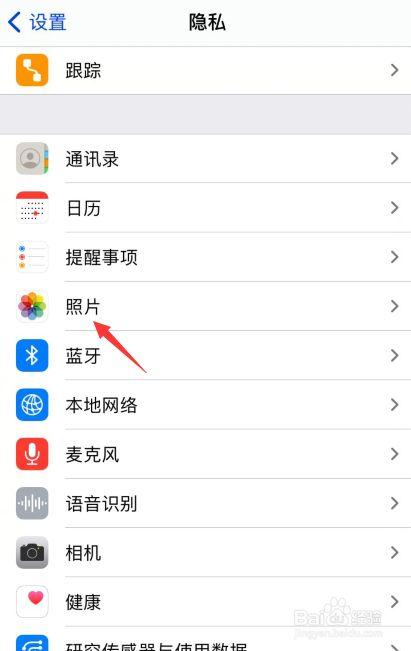 苹果照片允许访问设置截图