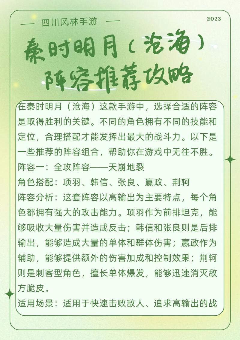 秦时明月沧海最强阵容搭配截图