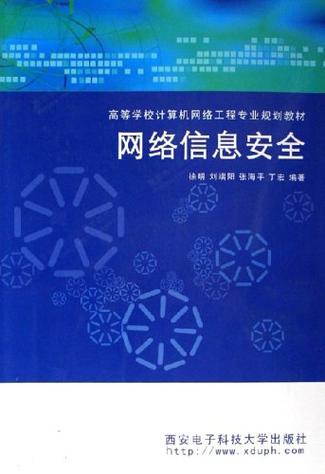 计算机信息安全截图