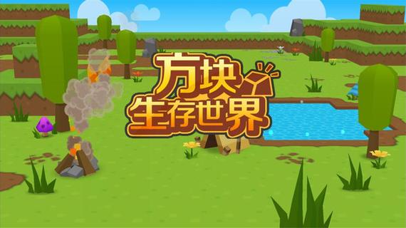 方块世界生存无限资源版图标