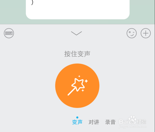 qq连麦变声器软件图标