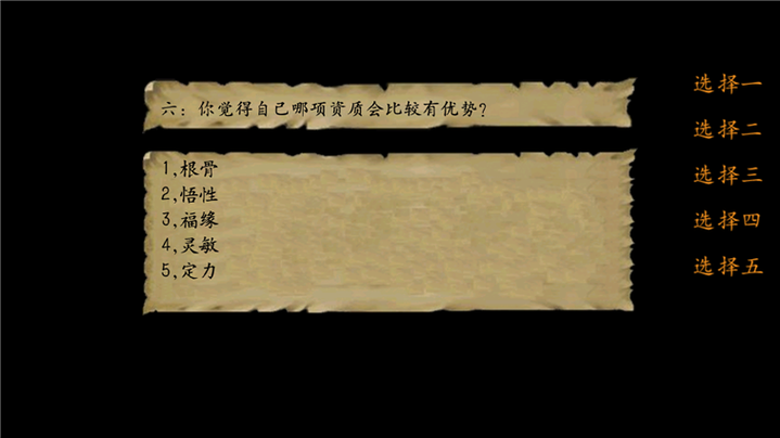 金庸群侠传开局最佳属性图标
