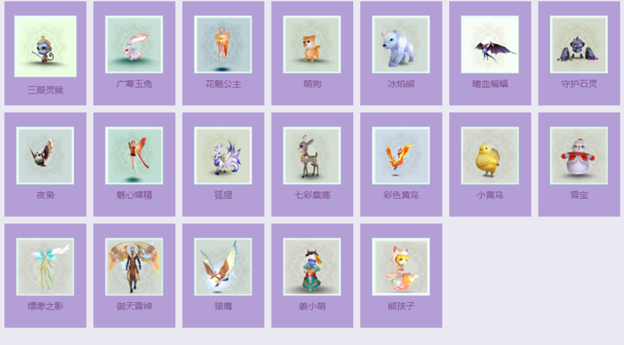 诛仙30星宠物图标