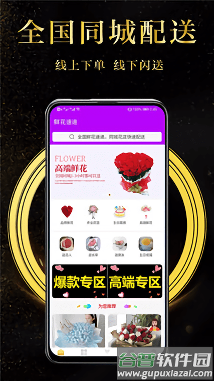 买鲜花的app图标