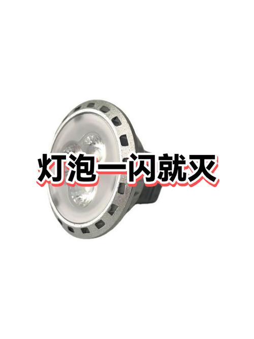 灯泡开了闪一下就灭了图标