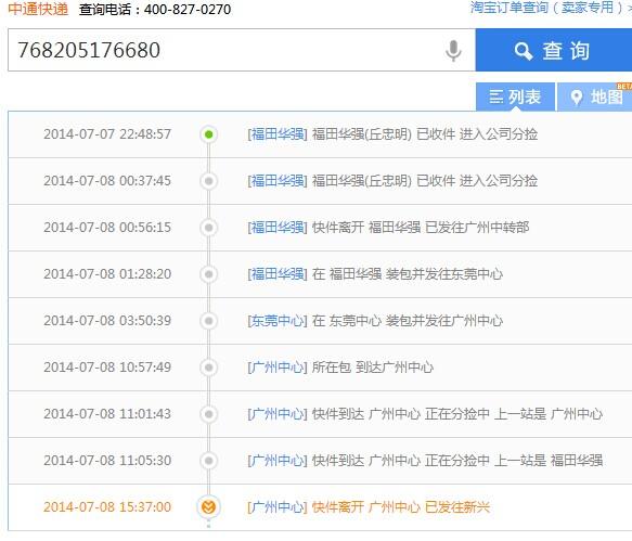 中通快递取件码查询图标