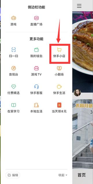 快手购物怎么选择微信支付