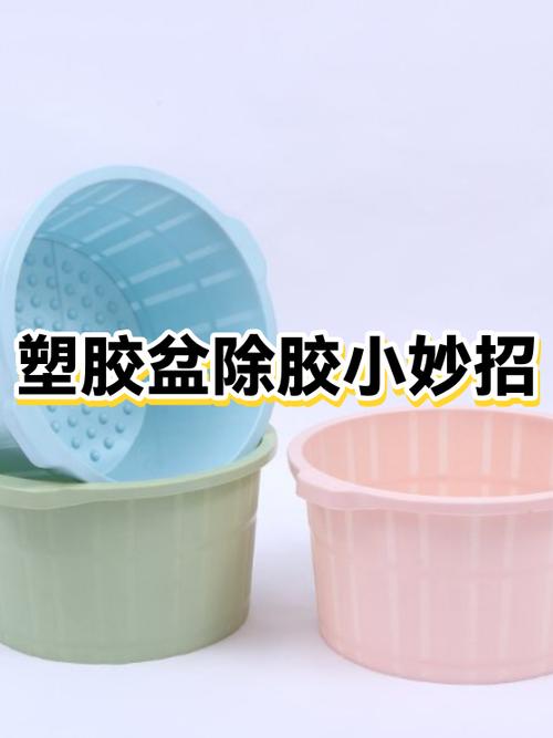 塑料盆上的胶用什么能擦掉图标