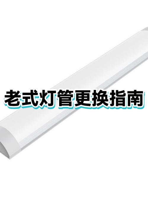 如何拆卸灯管图标