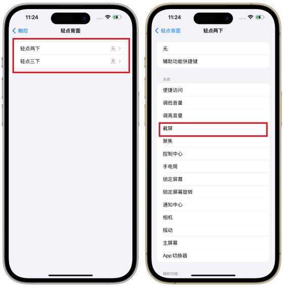 苹果15怎么截图长屏幕图标