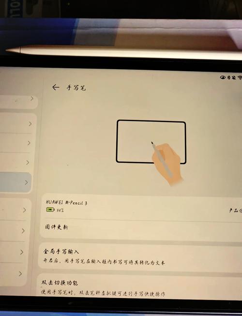 华为笔如何配对平板截图