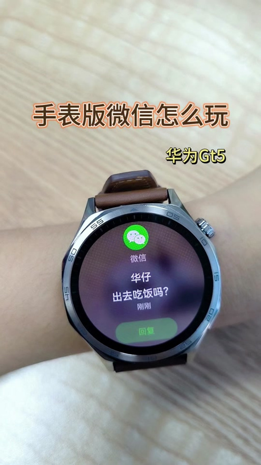 华为gt5微信通话怎么设置截图