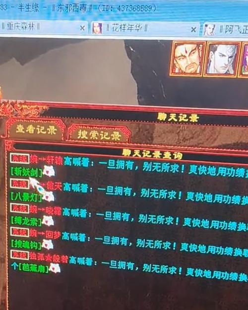 大话西游2不花钱刷功绩图标