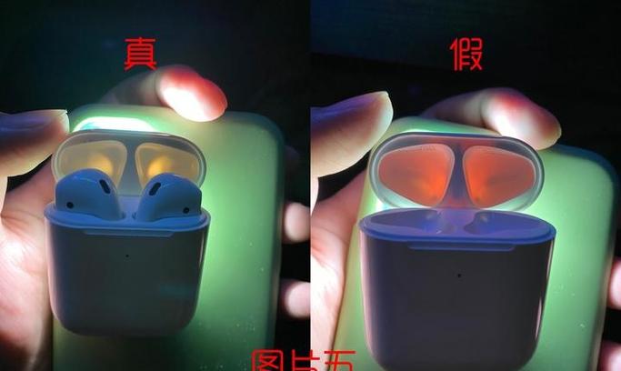 airpods充电仓真假对比图标