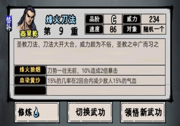 五狱剑法给谁学图标