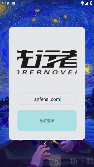 先行者直装免卡密图标