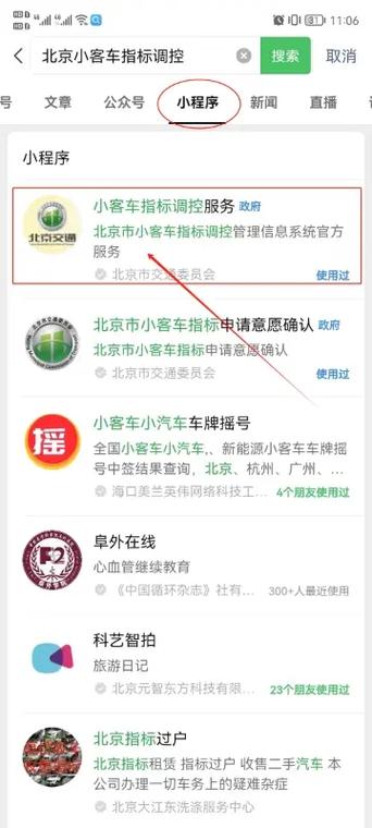 北京新能源家庭指标排到哪一年了图标
