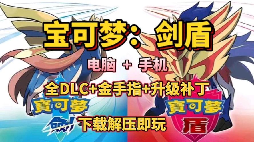宝可梦剑盾更新补丁图标