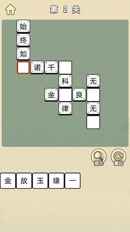 成语小状元游戏答案图标