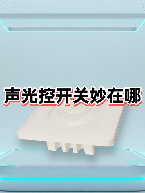 小米墙壁开关怎样才能声控