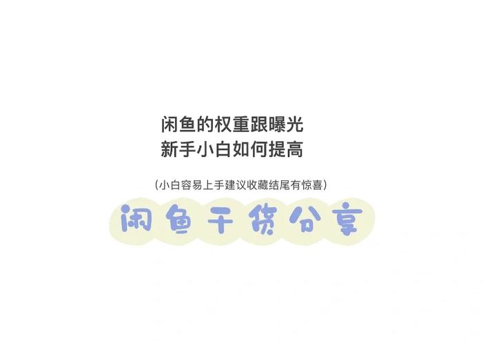 闲鱼如何快速出单截图
