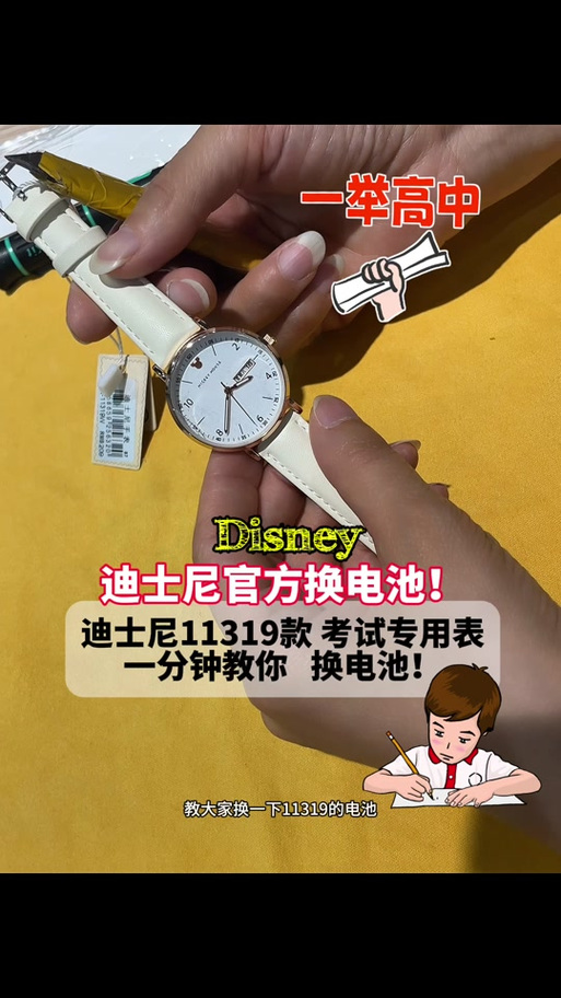 迪士尼石英表怎么换电池