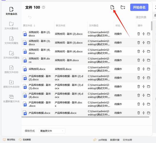 百度网盘批量重命名器安卓版图标