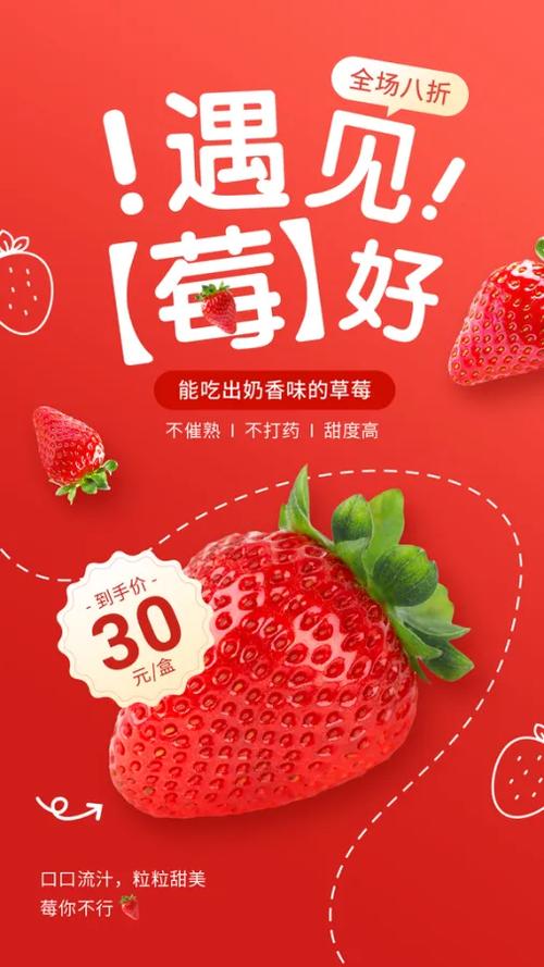 草莓广告语创意句子