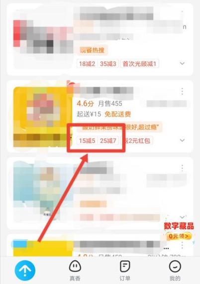 饿了么折扣商品不参与满减怎么设置图标