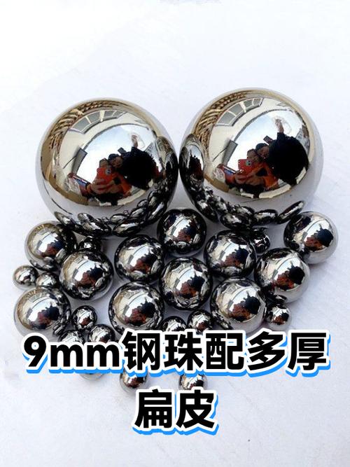 9mm钢珠配多大扁皮图标