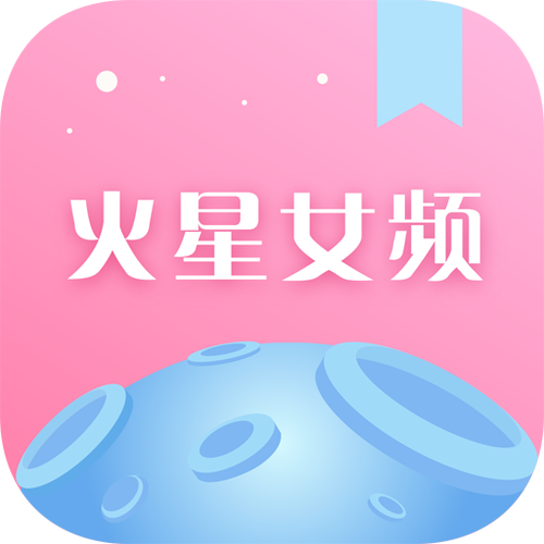 火星女频点击统计图标
