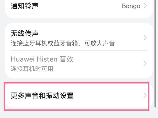 华为手机桌面出现语音怎么关闭截图