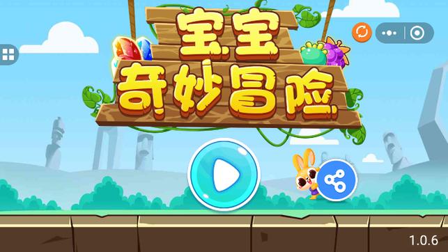 宝宝奇妙冒险下载安装图标