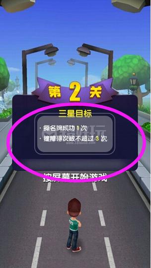 跑男游戏攻略截图
