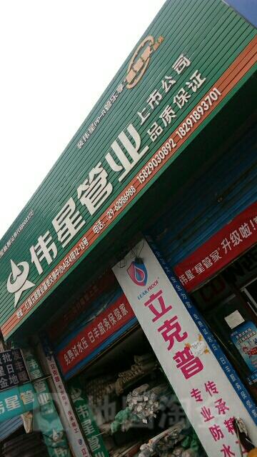 伟星水管24小时人工服务截图